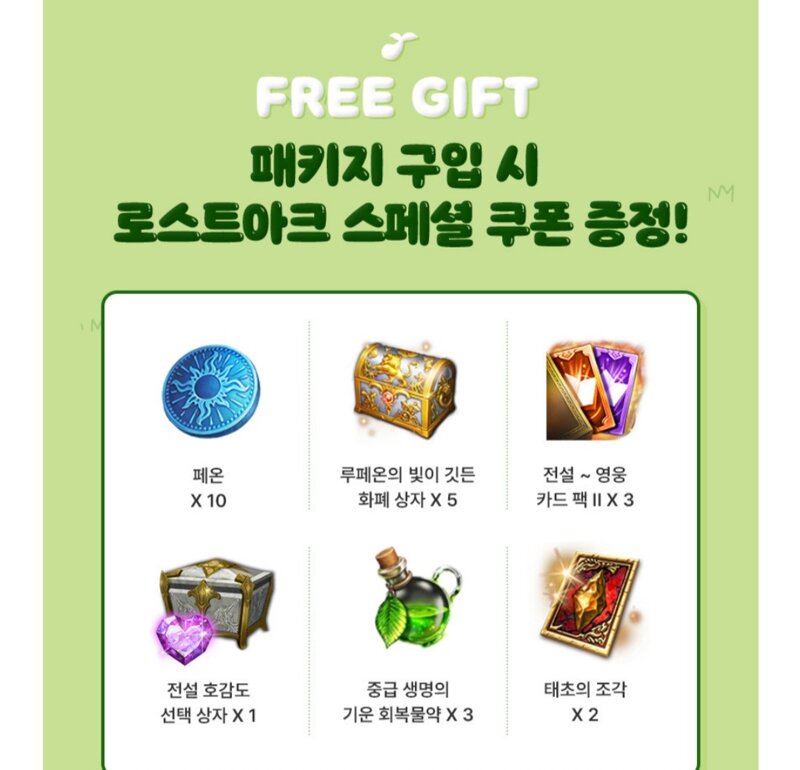 로스트아크 인벤 이디야커피 콜라보 쿠폰구성 및 패키지구성품 로스트아크 인벤 자유 게시판