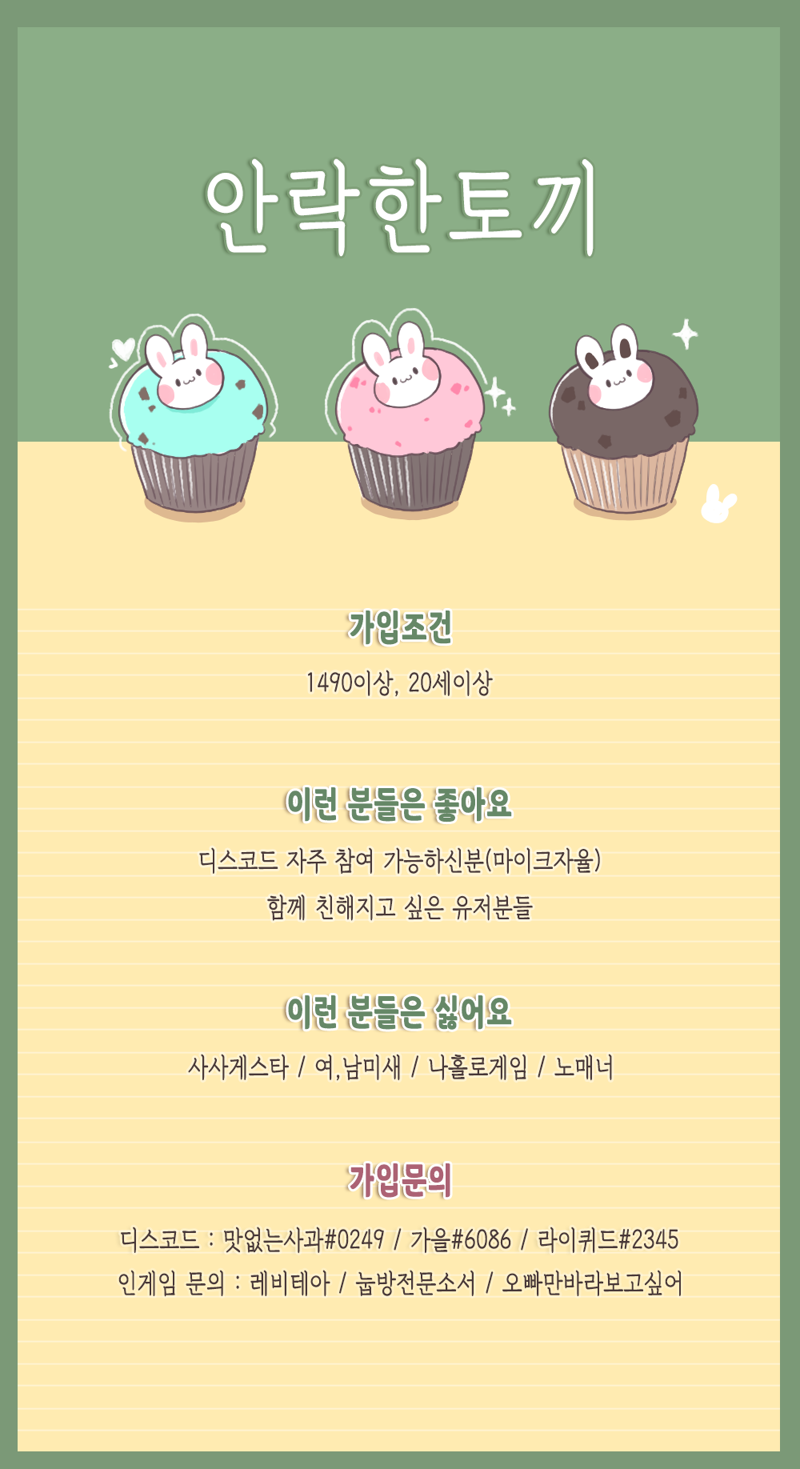 로스트아크 인벤 ⭐친목길드⭐ 안락한토끼 에서 함께 지내실 길드원분들을 모집합니다 로스트아크 인벤 길드 찾기모집 게시판