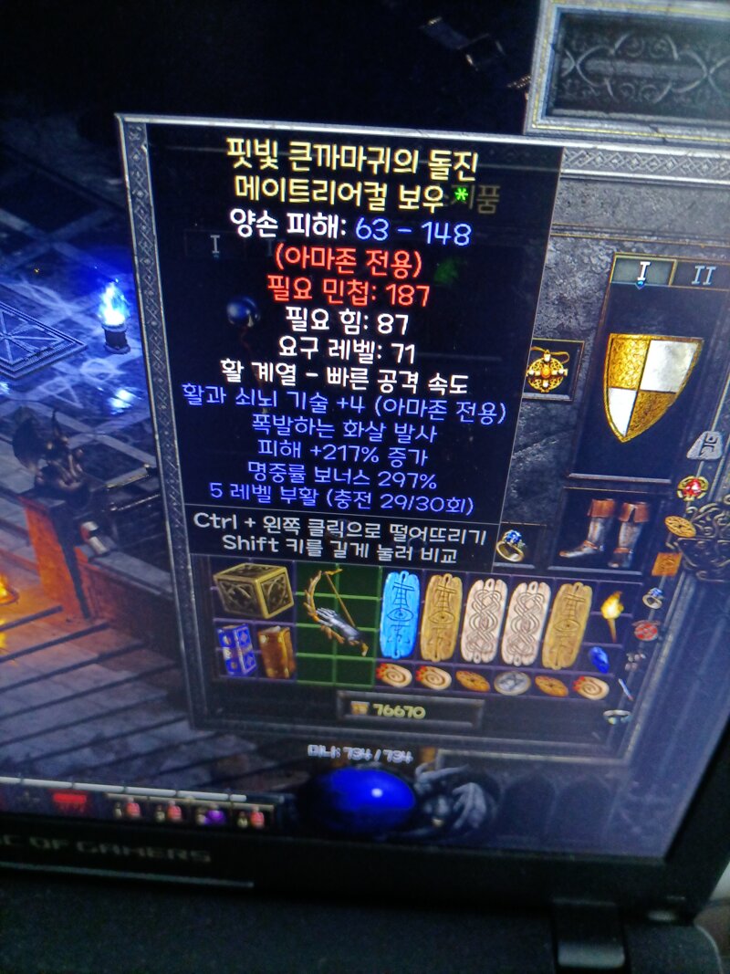 아마존 무기 디아블로2 자유 게시판 디아블로2 인벤