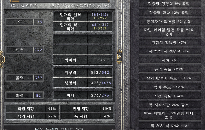 자벨마 신발 및 세팅 조언 부탁드립니다 디아블로2 아마존 게시판 디아블로2 인벤