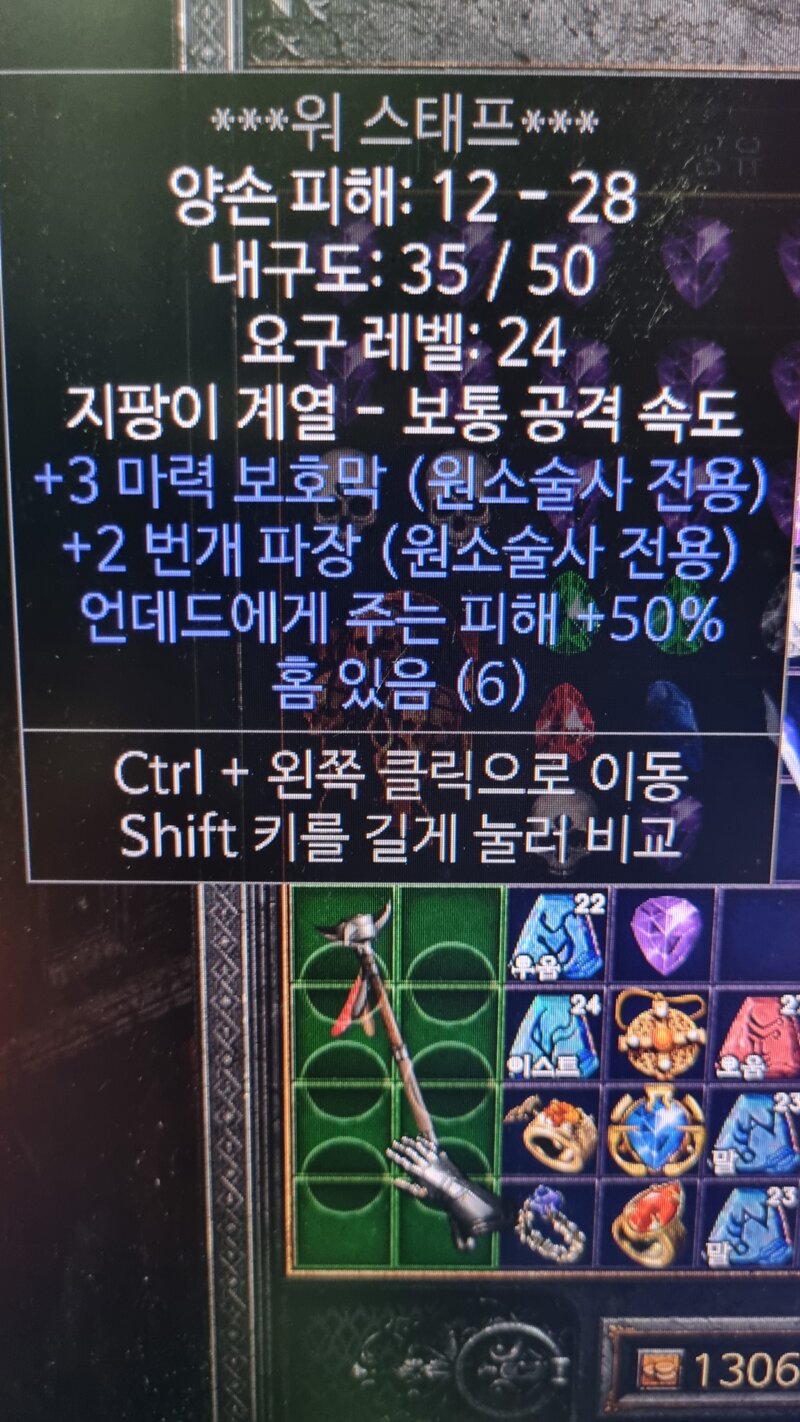워스태프 6솟 디아블로2 자유 게시판 디아블로2 인벤