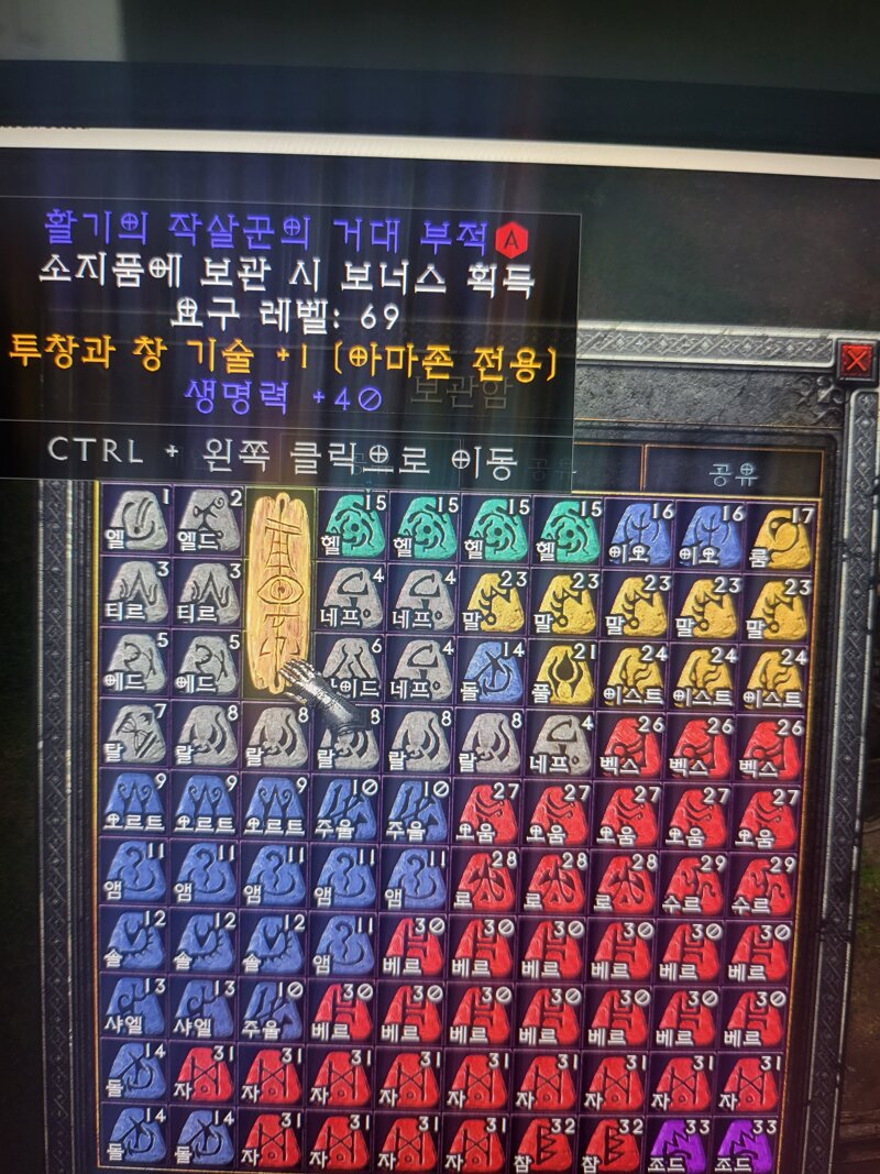 크래프트 첫성공했습니당 레더에용 디아블로2 득템and자랑 게시판 디아블로2 인벤