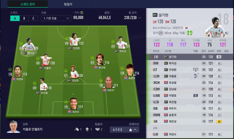 Fc 온라인 인벤 피린이 2002 국대 스쿼드 질문입니다~ Fc 온라인 인벤 질문과 답변 게시판