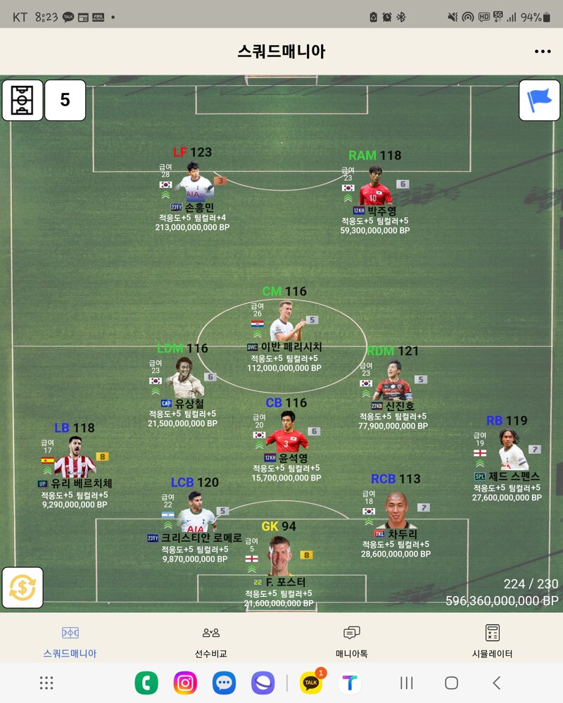 Fc 온라인 인벤 보자마자 토나오는 515 대한트넘 짜주실분 Fc 온라인 인벤 팀전술 평가 상담 게시판