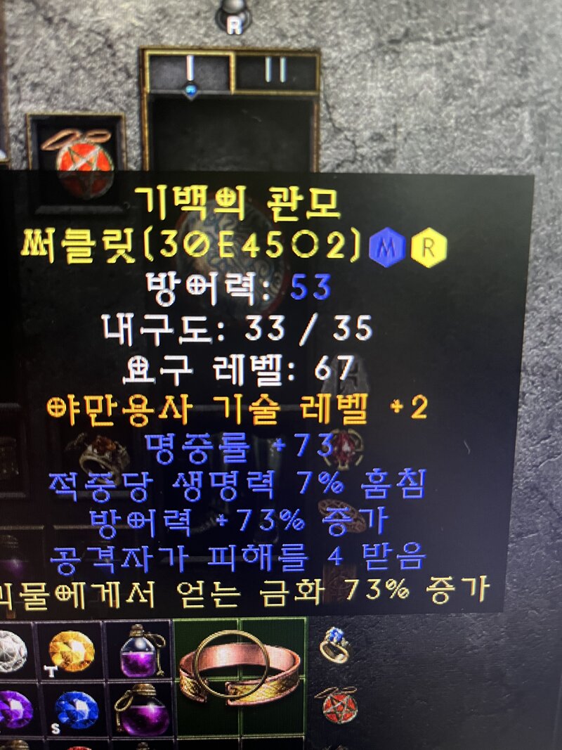 바바뚜껑인데 한번 봐주셔요~ 디아블로2 자유 게시판 디아블로2 인벤