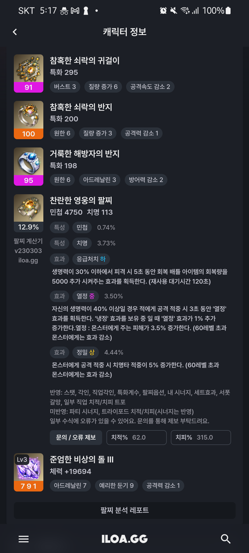로스트아크 인벤 이팔찌써도될까요 로스트아크 인벤 블레이드 게시판