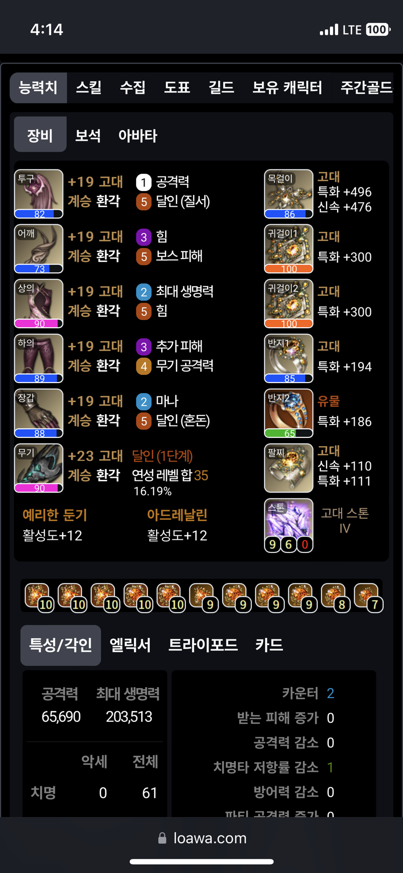 로스트아크 인벤 Dps 2200만 오의와 2500만 초심이 가르가디스를 가면 누가이길까 로스트아크 인벤 배틀마스터 게시판