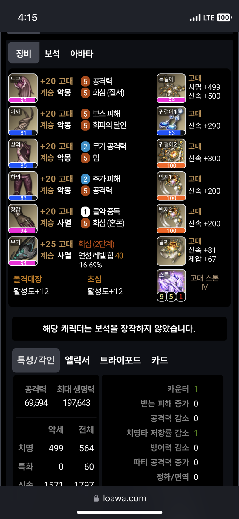 로스트아크 인벤 Dps 2200만 오의와 2500만 초심이 가르가디스를 가면 누가이길까 로스트아크 인벤 배틀마스터 게시판