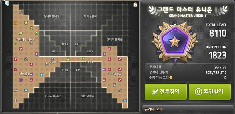 메이플스토리 인벤 윈브 유니온 배치 이게 효율 제일 잘나오나요 ㅠㅠ 메이플스토리 인벤 궁수 직업게시판