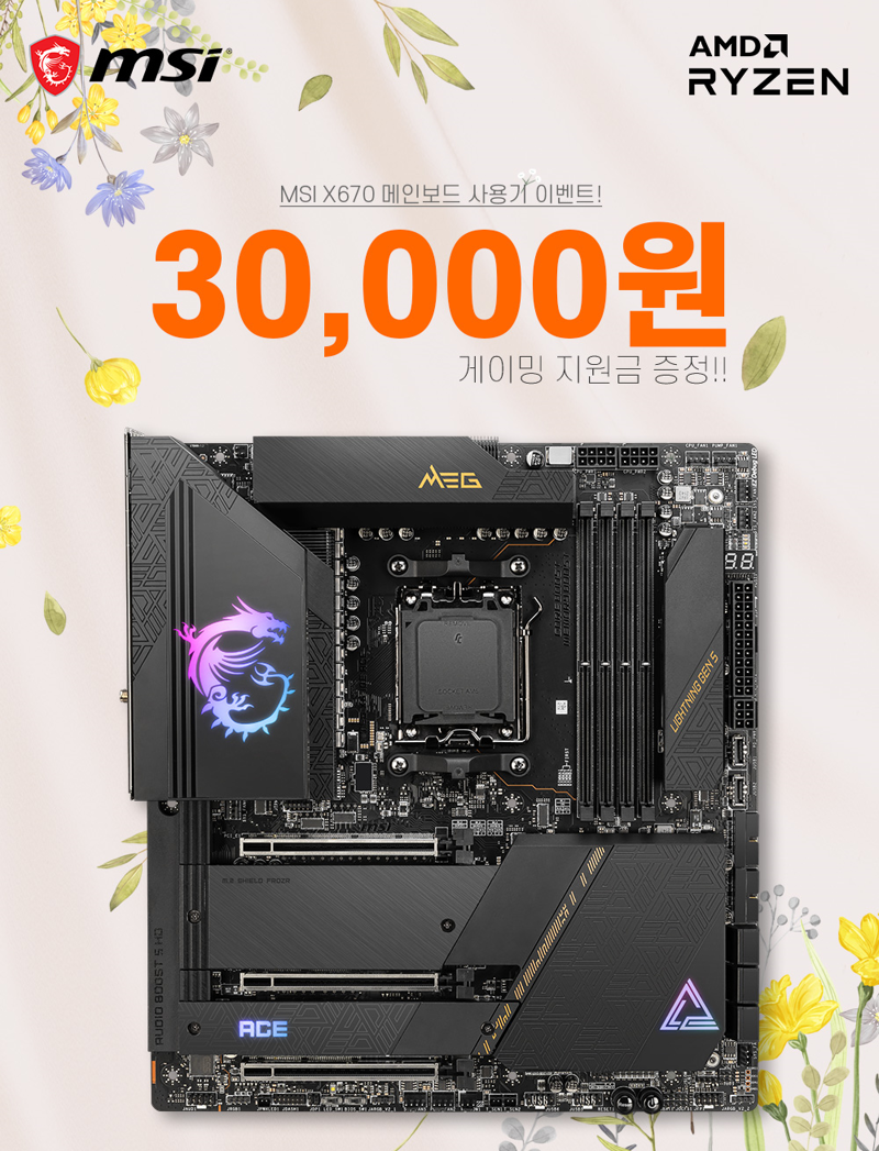 Msi 인벤 나 혼자만 5만원 Msi 4월 메인보드 사은행사 진행 Msi 브랜드 뉴스
