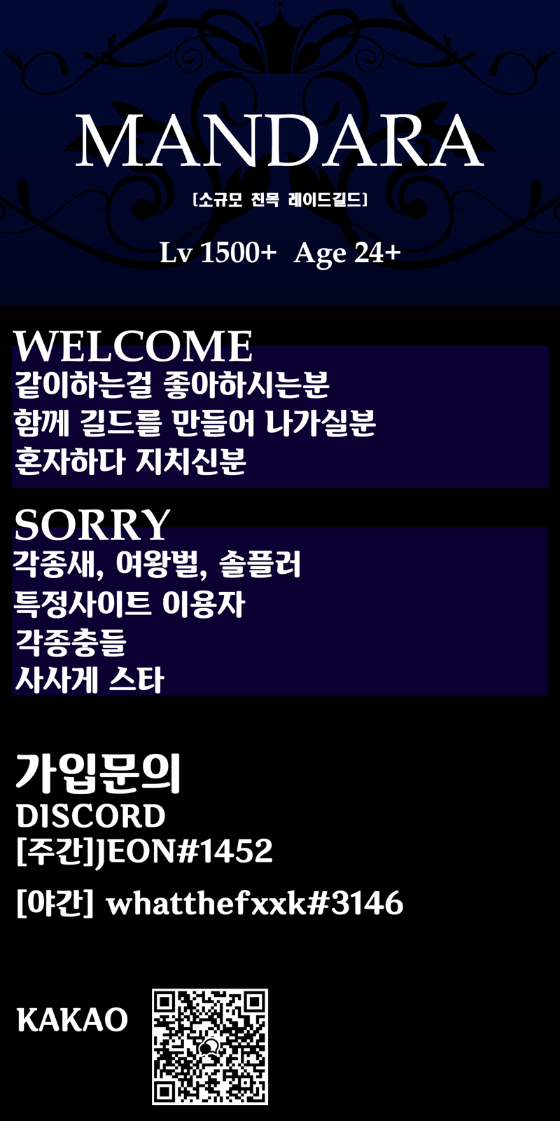로스트아크 인벤 ⭐카단⭐ 소규모친목길드 Mandara 에서 신입분들 모십니다⭐ 로스트아크 인벤 길드 찾기모집 게시판