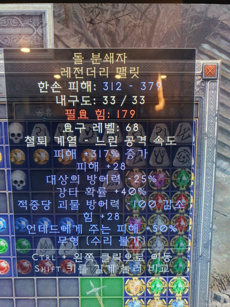 돌 분쇄자 디아블로2 득템and자랑 게시판 디아블로2 인벤