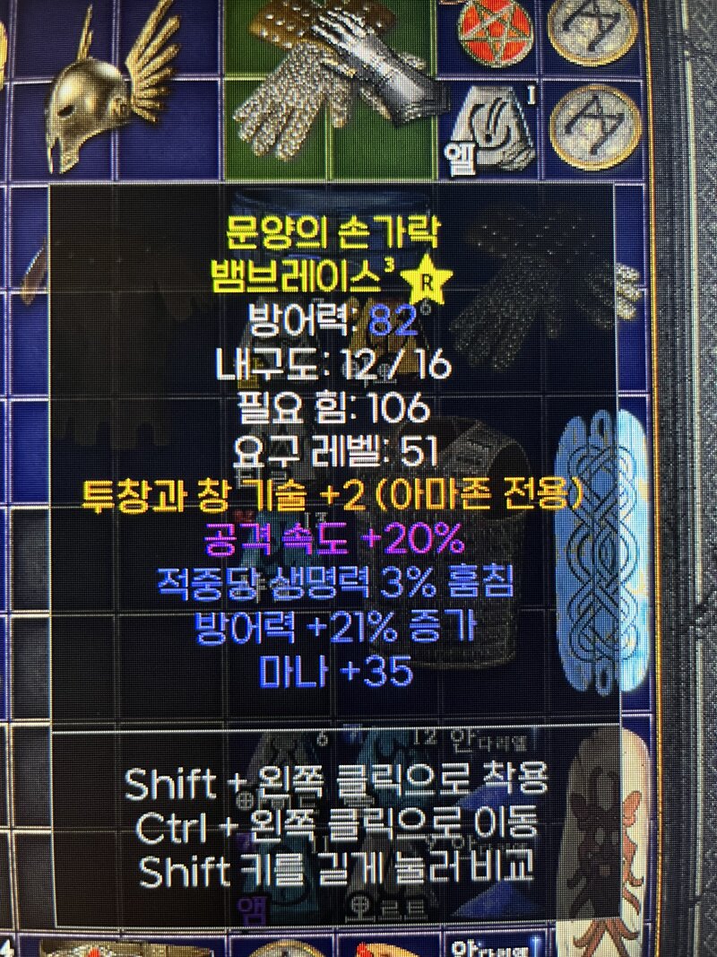투창장갑 디아블로2 득템and자랑 게시판 디아블로2 인벤