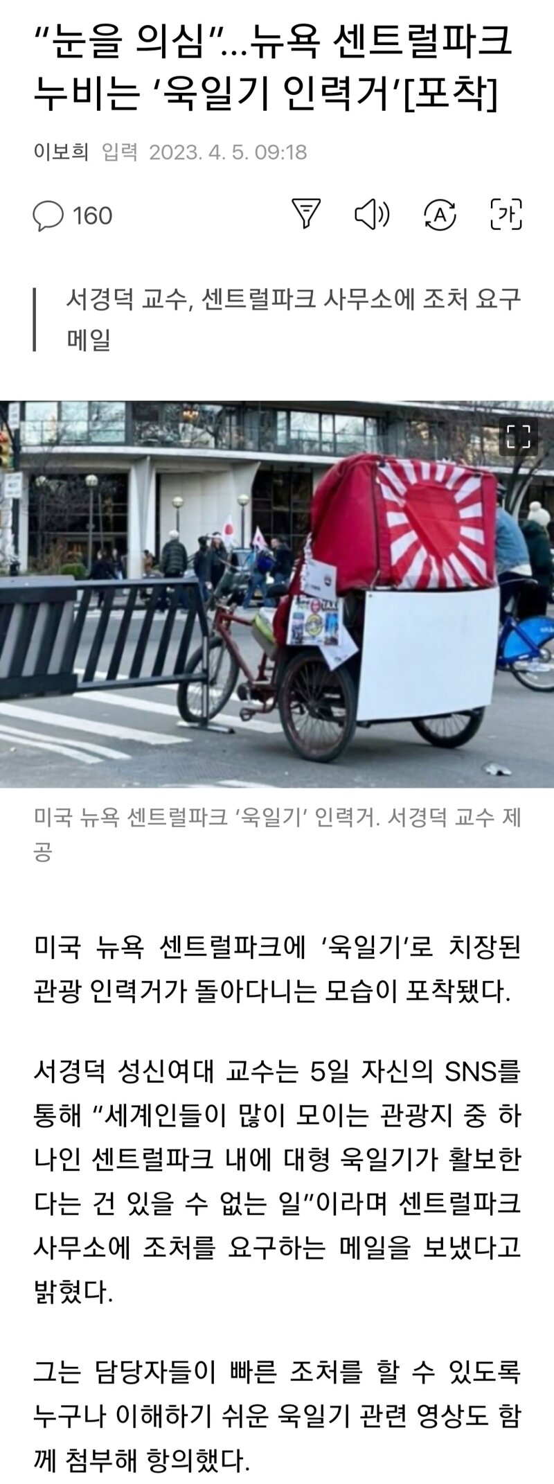 눈을 의심”뉴욕 센트럴파크 누비는 ‘욱일기 인력거 포착 오픈이슈갤러리 인벤