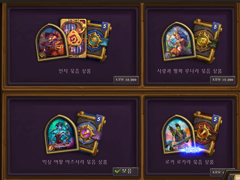 하스스톤 인벤 황금팩 골드 판매 시작and신규 영웅 스킨 모음 하스스톤 인벤 유저뉴스
