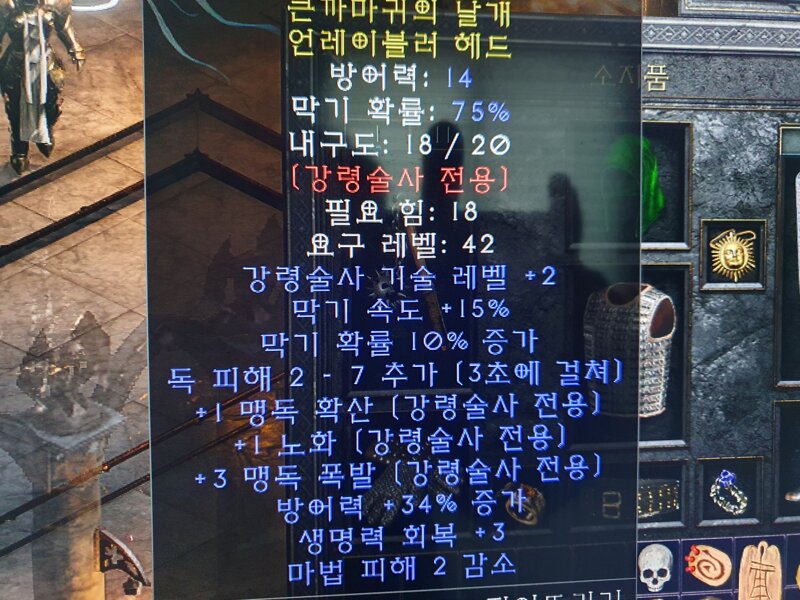 독넥방패 시새있을까요 디아블로2 득템and자랑 게시판 디아블로2 인벤