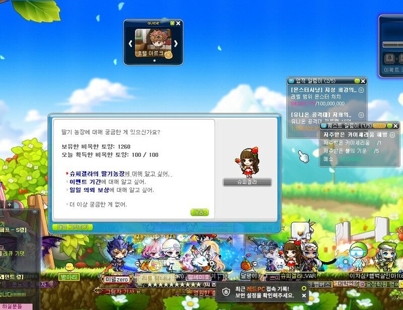 메이플스토리 인벤 딸기농장 유기 메이플스토리 인벤 자유게시판