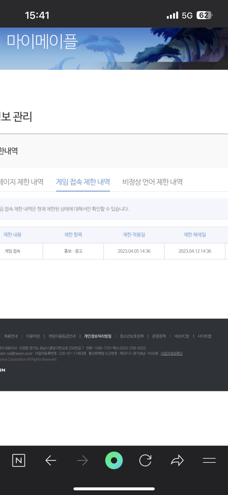 메이플스토리 인벤 접속이 제한되었다고 나옵니다 메이플스토리 인벤 질문과 답변 게시판