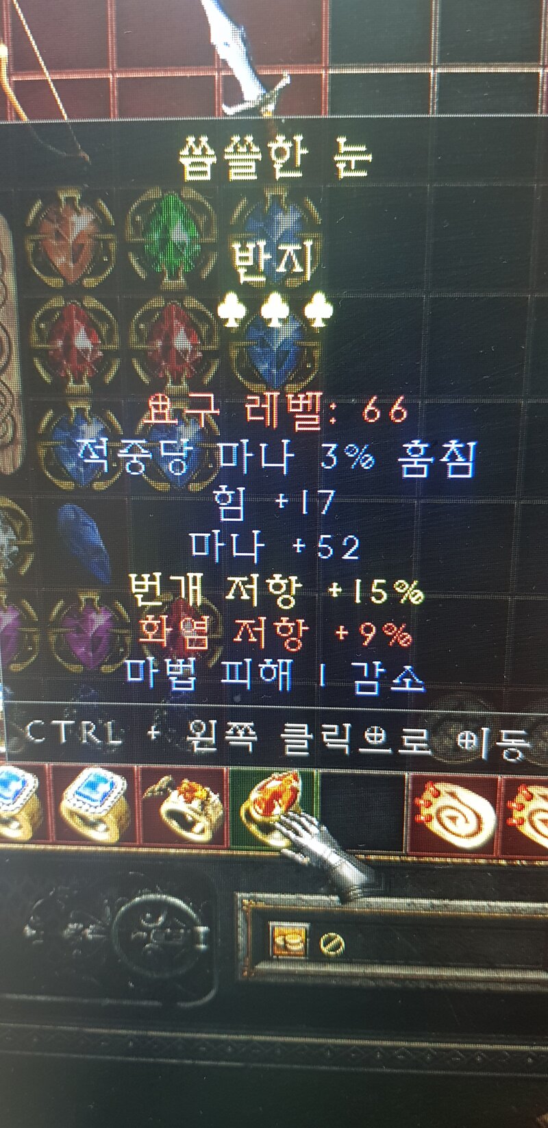 마흡 스텟 마나 레지링 내수인가요 디아블로2 득템and자랑 게시판 디아블로2 인벤