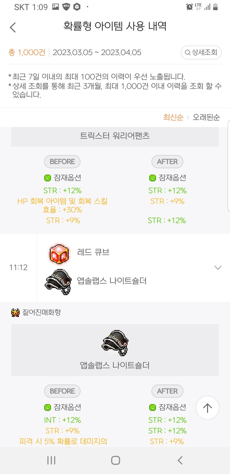 메이플스토리 인벤 변동확률 분명 존재한다고봄 메이플스토리 인벤 자유게시판
