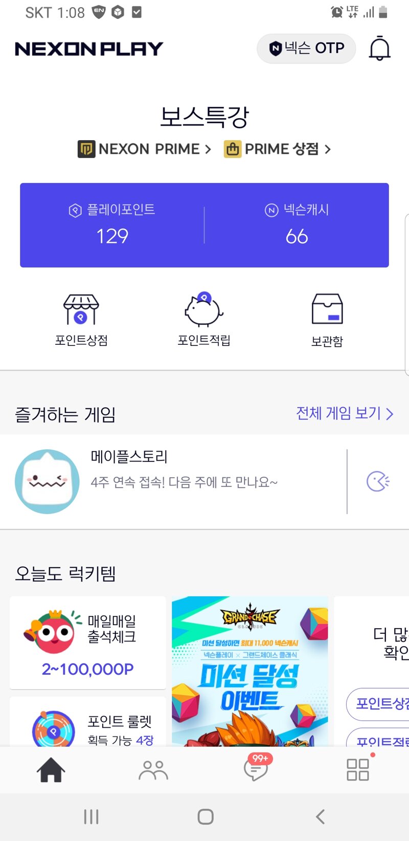 메이플스토리 인벤 변동확률 분명 존재한다고봄 메이플스토리 인벤 자유게시판