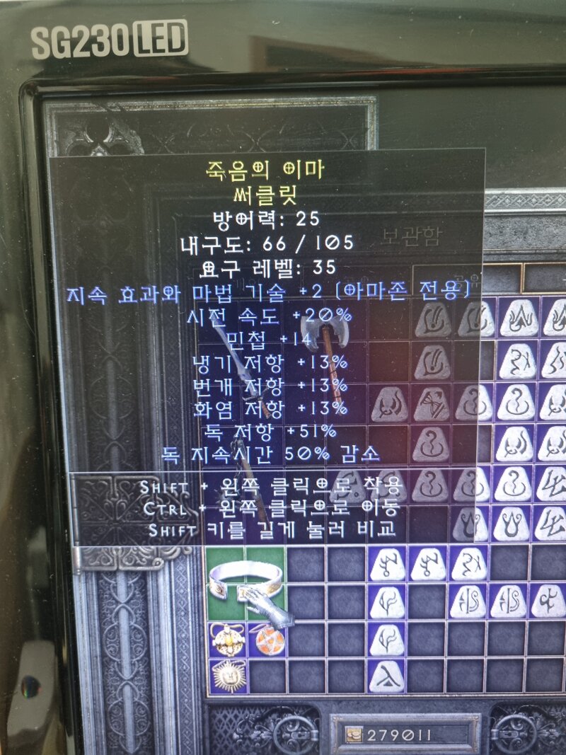 래더 아마 뚜껑인데 스킬이ㅠㅜ 디아블로2 득템and자랑 게시판 디아블로2 인벤