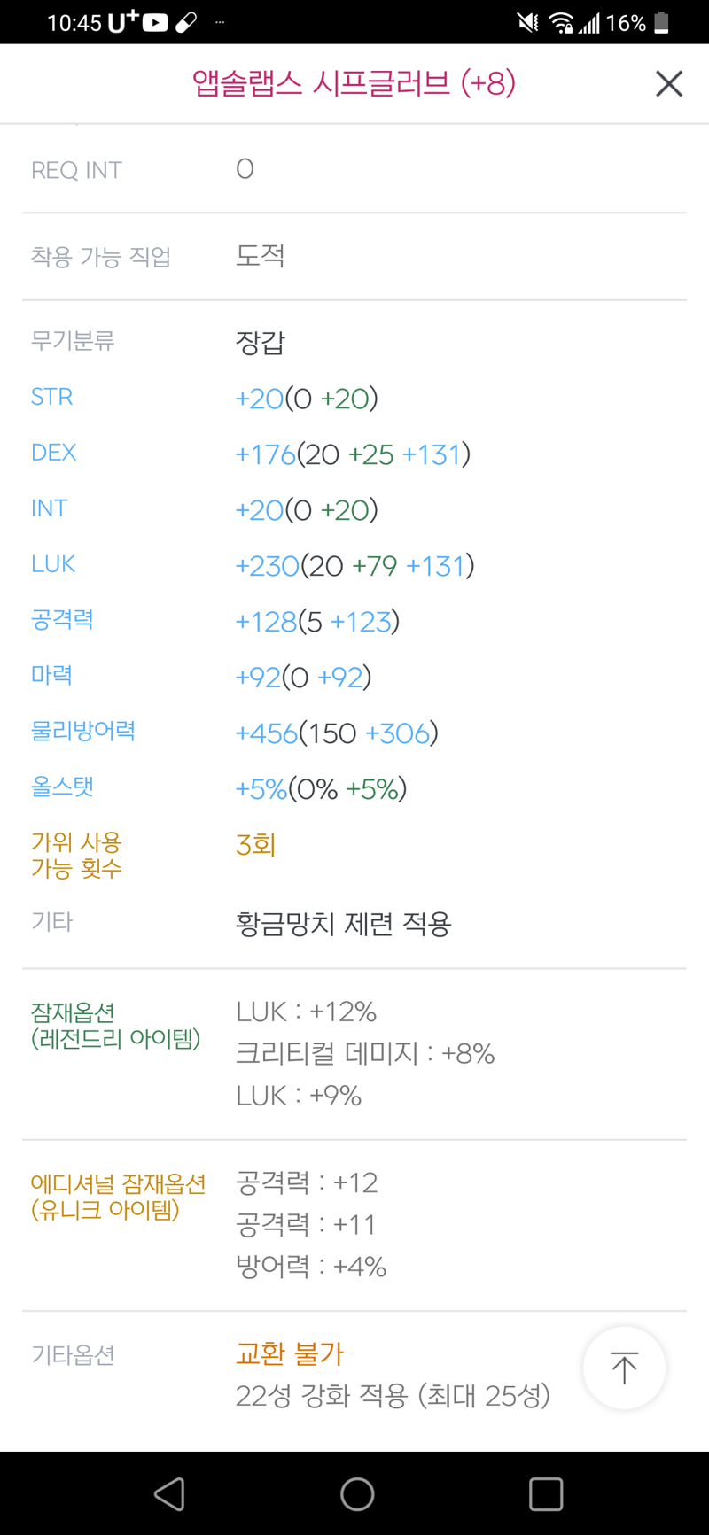 메이플스토리 인벤 이거 50억에 샀는데 괜찮나요 메이플스토리 인벤 질문과 답변 게시판
