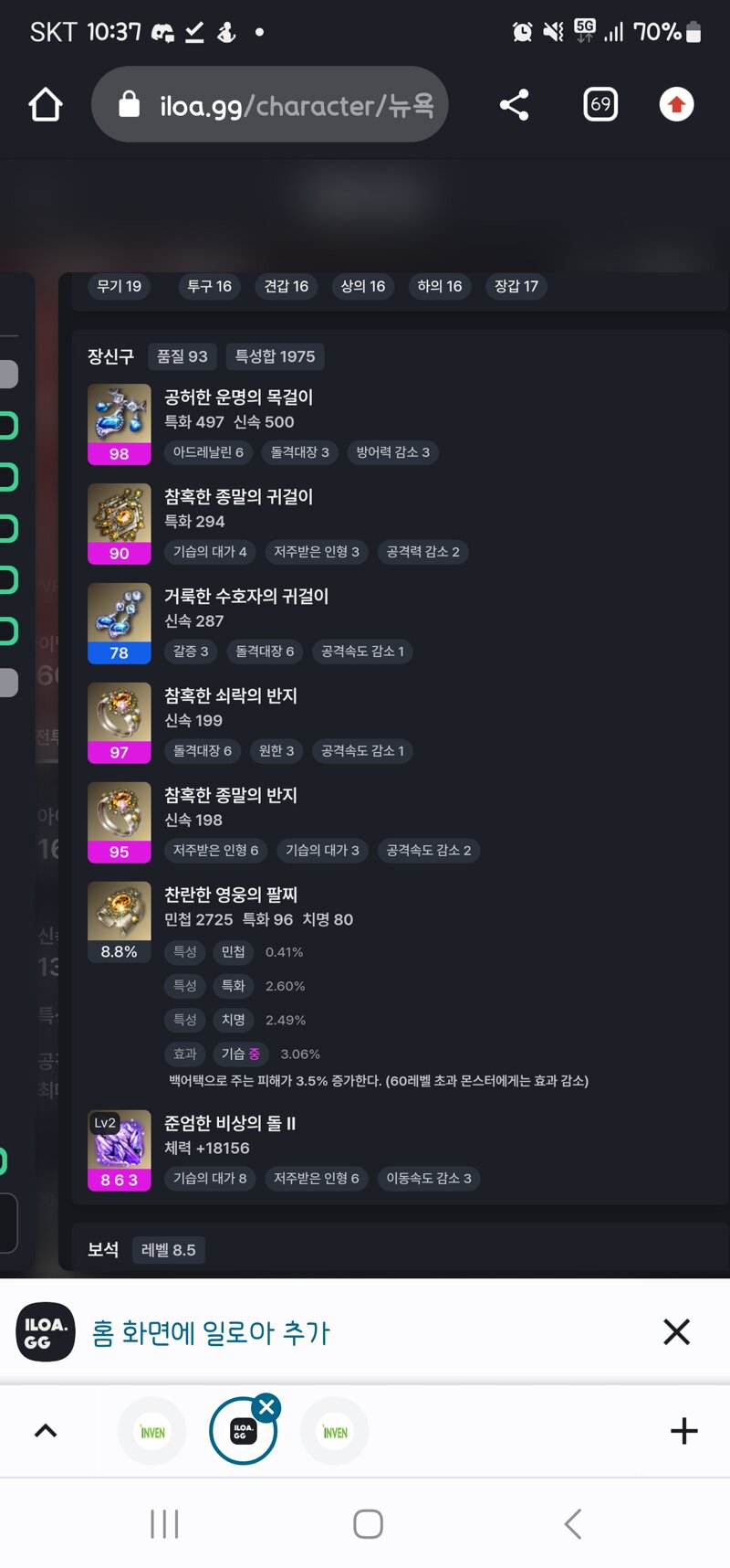 로스트아크 인벤 리퍼조언 부탁드립니다 로스트아크 인벤 리퍼 게시판