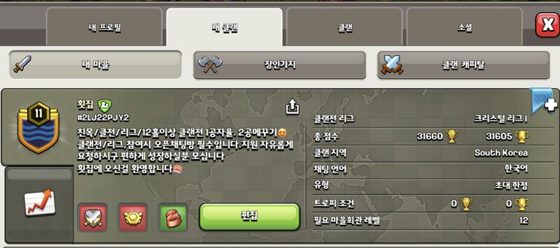 클래시오브클랜 인벤 ★★★횟집★★★ 클래시오브클랜 인벤 클랜 홍보 게시판