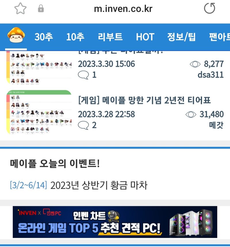 메이플스토리 인벤 뭐야 딸농 12시까지였어 메이플스토리 인벤 자유게시판