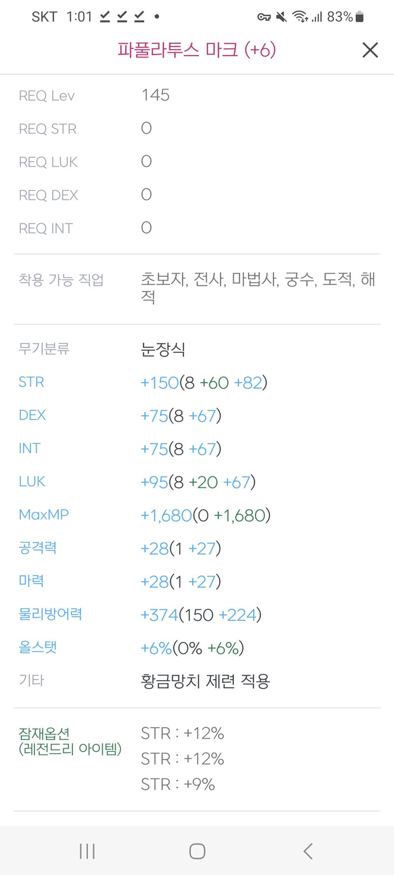 메이플스토리 인벤 파풀마 교가 찬성입니다 메이플스토리 인벤 자유게시판