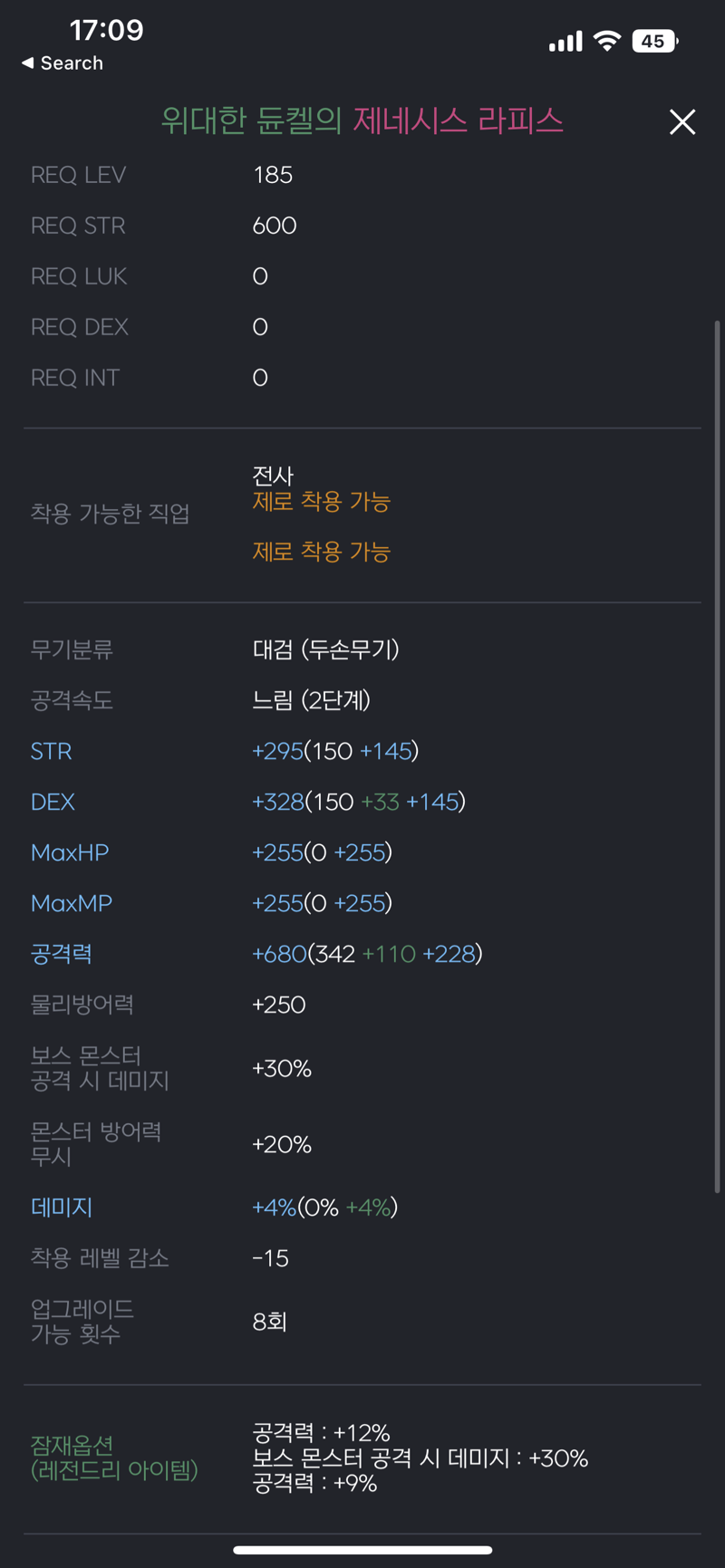 메이플스토리 인벤 제네시스 1추저격 질문드립니다 메이플스토리 인벤 전사 직업게시판