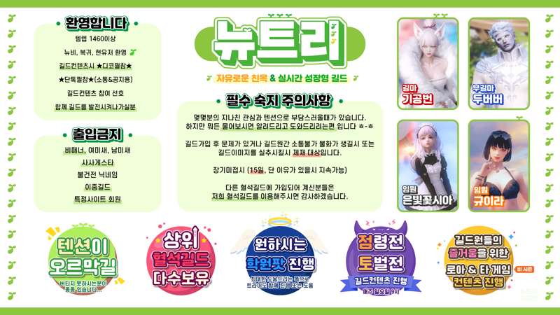 로스트아크 인벤 Lv25 뉴트리 길드에서 가족을 모집합니다 로스트아크 인벤 길드 찾기모집 게시판