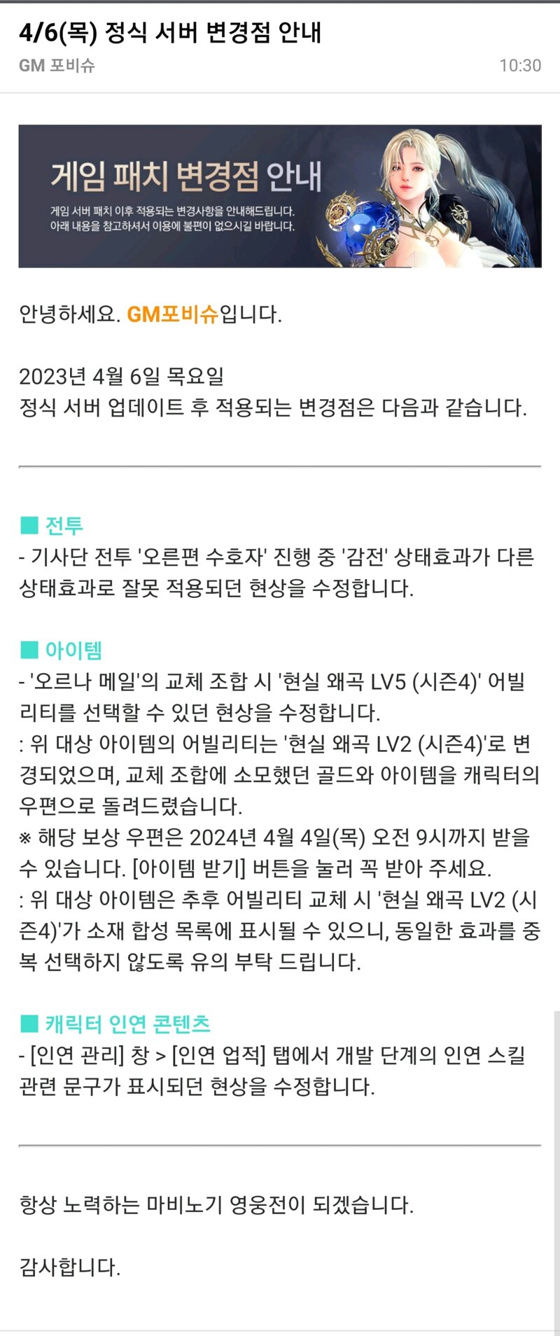 마비노기영웅전 인벤 오늘패치 마영전 인벤 실시간 제보 게시판