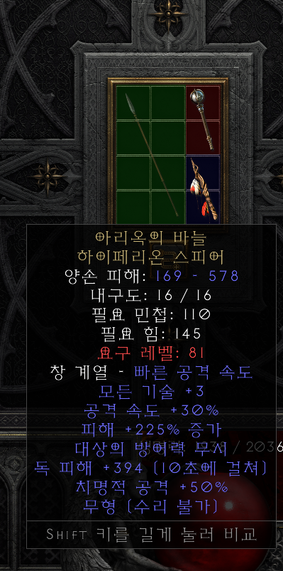 하이페리온 스피어 에테리얼 디아블로2 자유 게시판 디아블로2 인벤