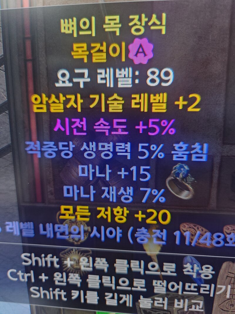 어쌔 목걸이 시세 있을까요~~ 디아블로2 자유 게시판 디아블로2 인벤