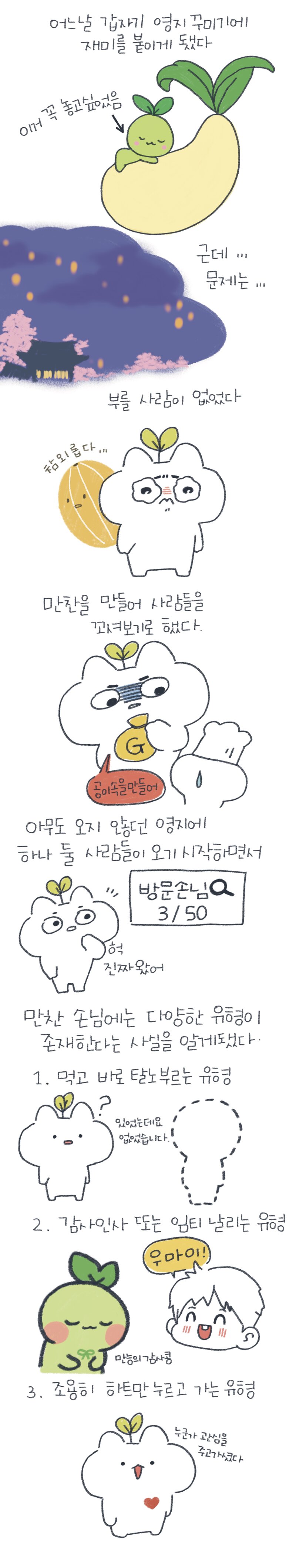 로스트아크 인벤 영지에서 손님들 관찰하는 만화 로스트아크 인벤 자유 게시판구