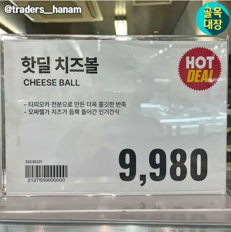 메이플스토리 인벤 이마트 트레이더스 베이커리 신상 오픈이슈갤러리