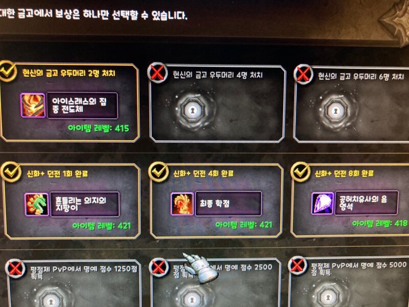 월드 오브 워크래프트 인벤 금고 선택장애 도와주세요 와우 인벤 흑마법사 게시판