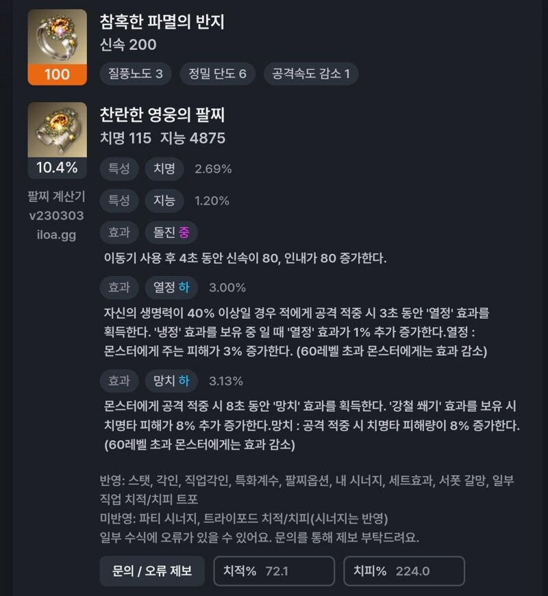 로스트아크 인벤 극신노각 6지배 질풍 현타 로스트아크 인벤 기상술사 게시판