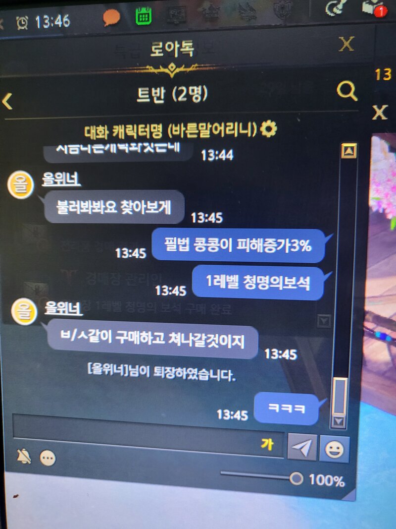 로스트아크 인벤 올위너 트반 비하키스 하드 욕설 경미참 숙코 로스트아크 인벤 서버 사건사고 게시판