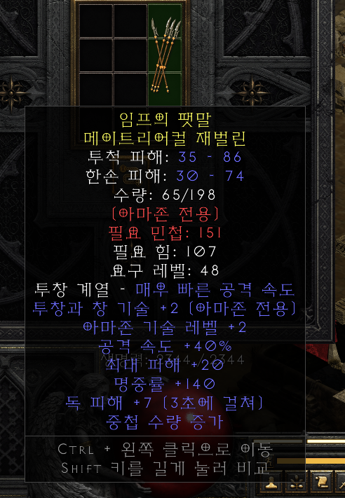 레어 메이트리어컬 자벨린 4스킬 40공속 중첩 디아블로2 득템and자랑 게시판 디아블로2 인벤