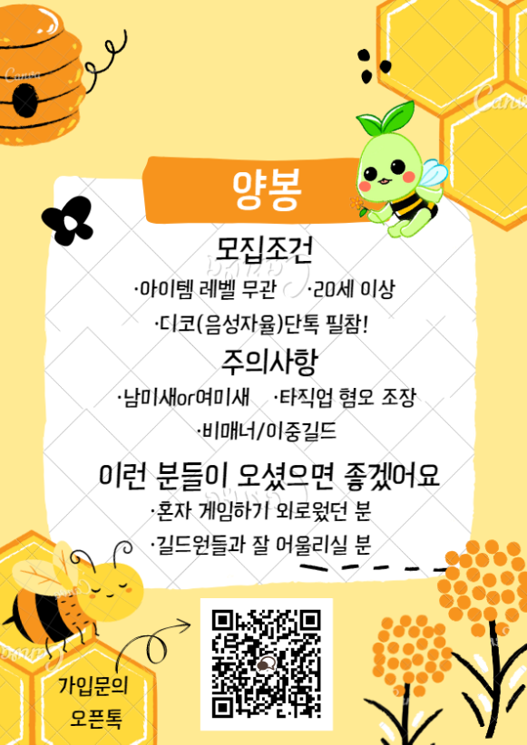 로스트아크 인벤 친목길드 ⭐️양봉⭐️ 길드 길드원 모집합니다 로스트아크 인벤 길드 찾기모집 게시판