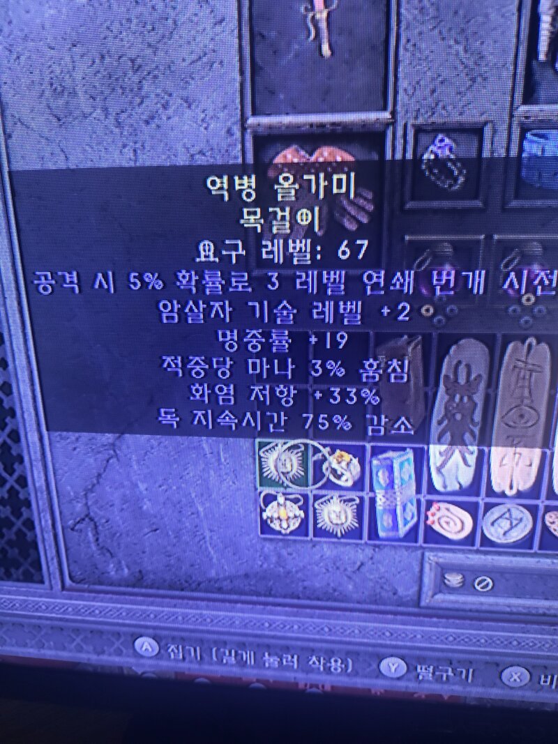 샷 레어 목걸이 반지 궁금합니당 디아블로2 득템and자랑 게시판 디아블로2 인벤