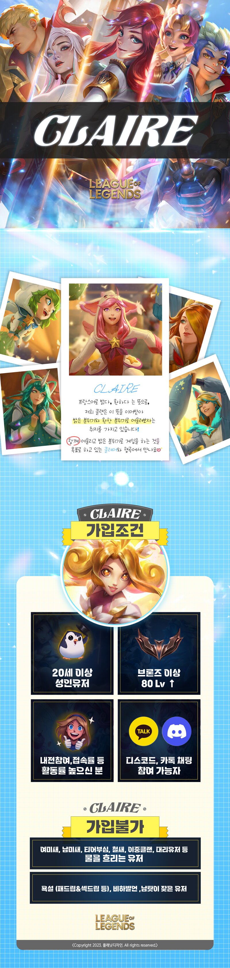 리그오브레전드 인벤 신생 성인 친목 매너 ️claire ️에서 신입분들을 모십니다 Lol 파티 매칭 게시판