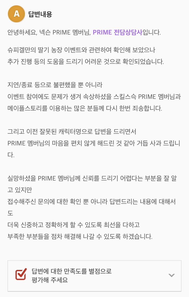 메이플스토리 인벤 리 딸기농장 오피셜 떴습니다 메이플스토리 인벤 자유게시판