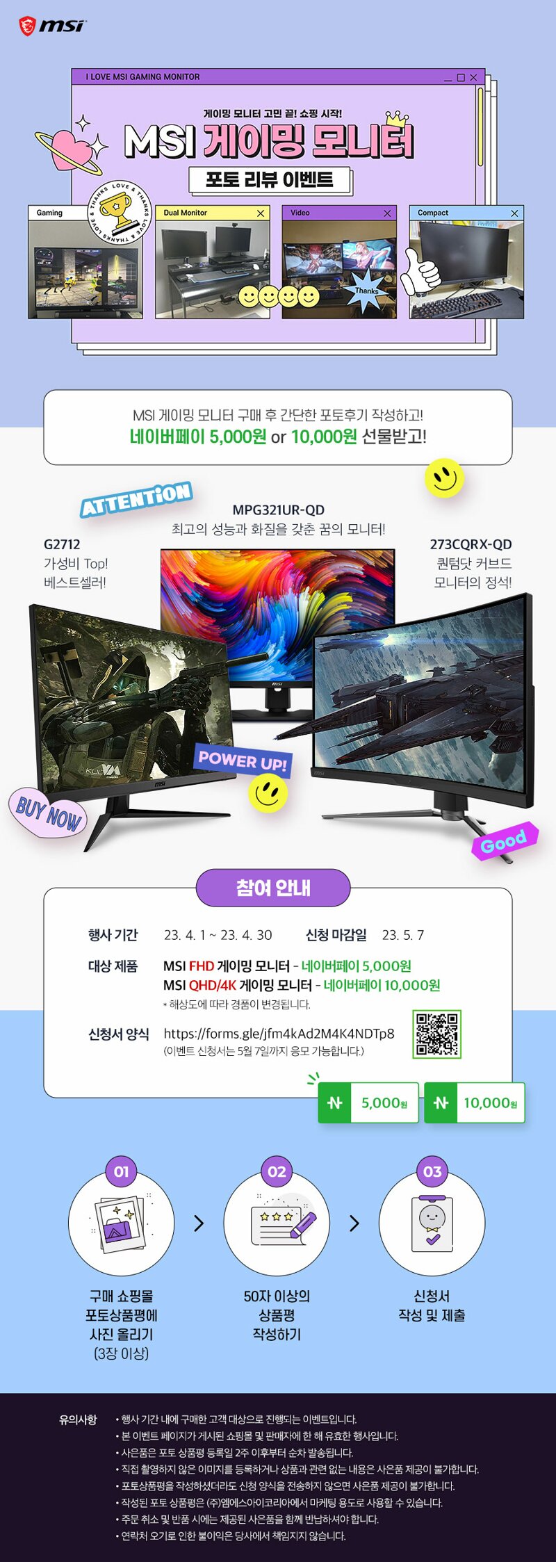 Msi 인벤 네이버페이 100 증정 Msi 게이밍 모니터 합리적인 쇼핑찬스 포토리뷰 Event Msi 브랜드 뉴스