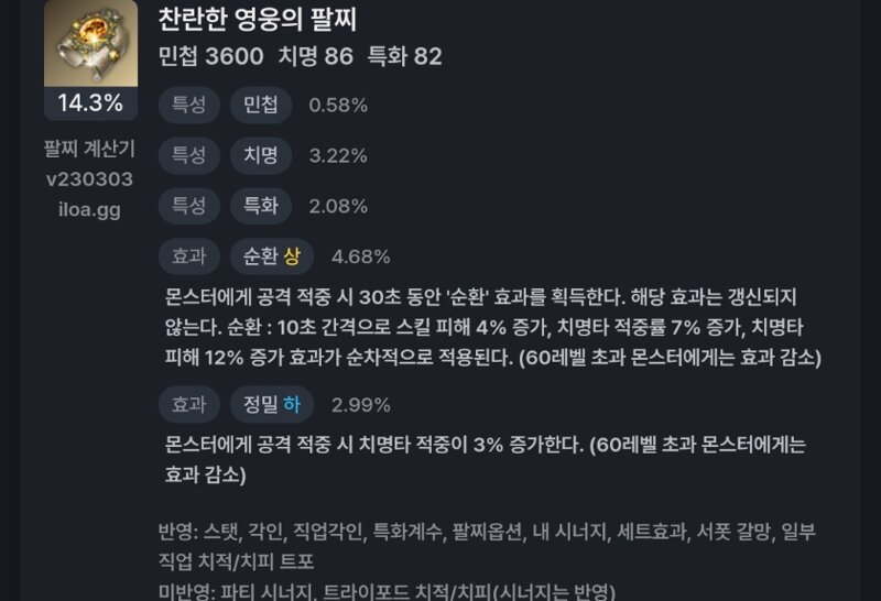 로스트아크 인벤 이 팔찌는 갈증달소 로스트아크 인벤 리퍼 게시판