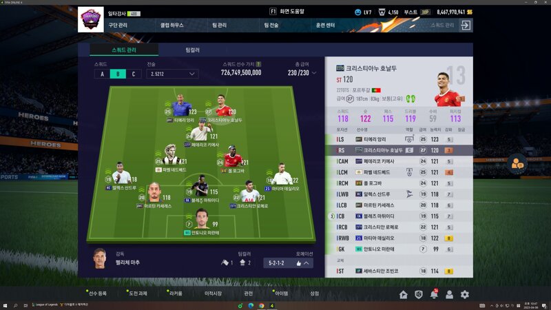 Fc 온라인 인벤 유벤투스 평가좀 부탁드립니다 Fc 온라인 인벤 팀전술 평가 상담 게시판