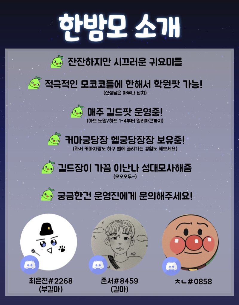로스트아크 인벤 너만 기다리고 있어lv18 ⭐한여름밤의모코코⭐길드에서 같이 핫한 밤을 보내실 길드원을 모집합니다
